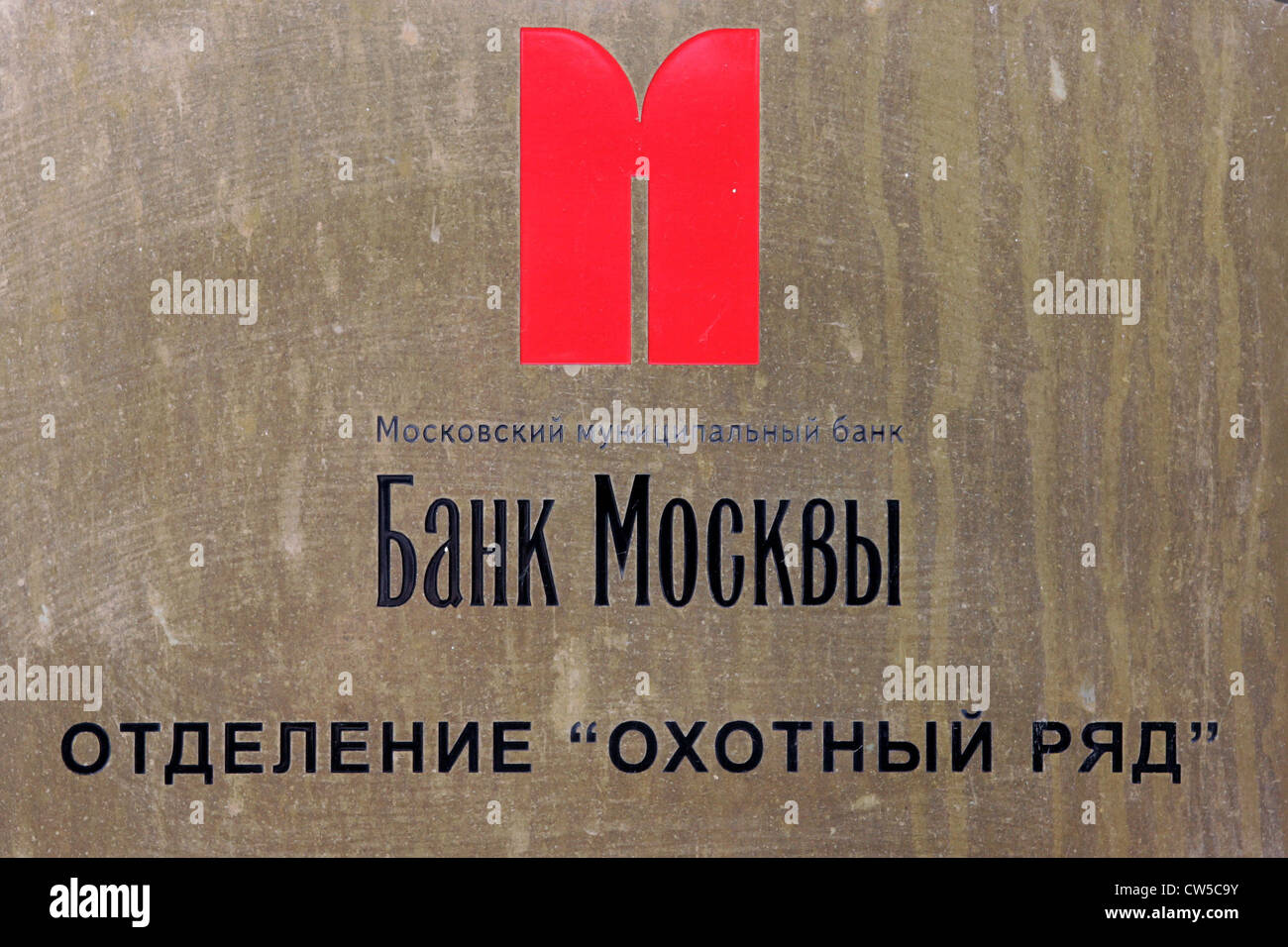 Moscow, company sign the Bank of Moscow Stock Photo - Alamy