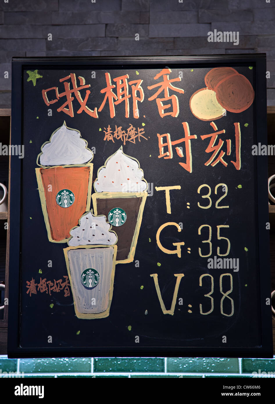 Sign in Chinese advertising Frappichino drinks at a Starbucks Coffee ...