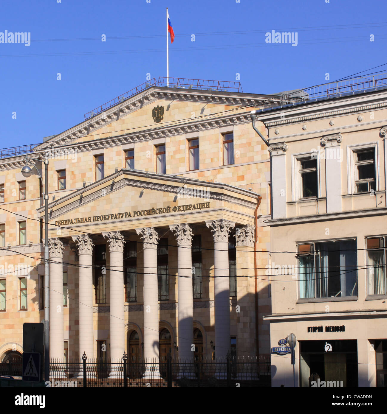 Moscow. The building of the General Prosecutor's office of the Russian ...