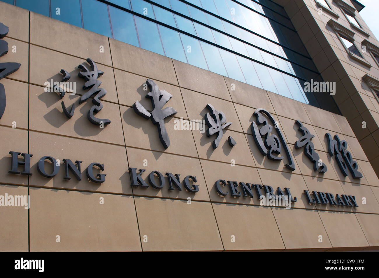 Hong Kong Central Library Stock Photo - Alamy