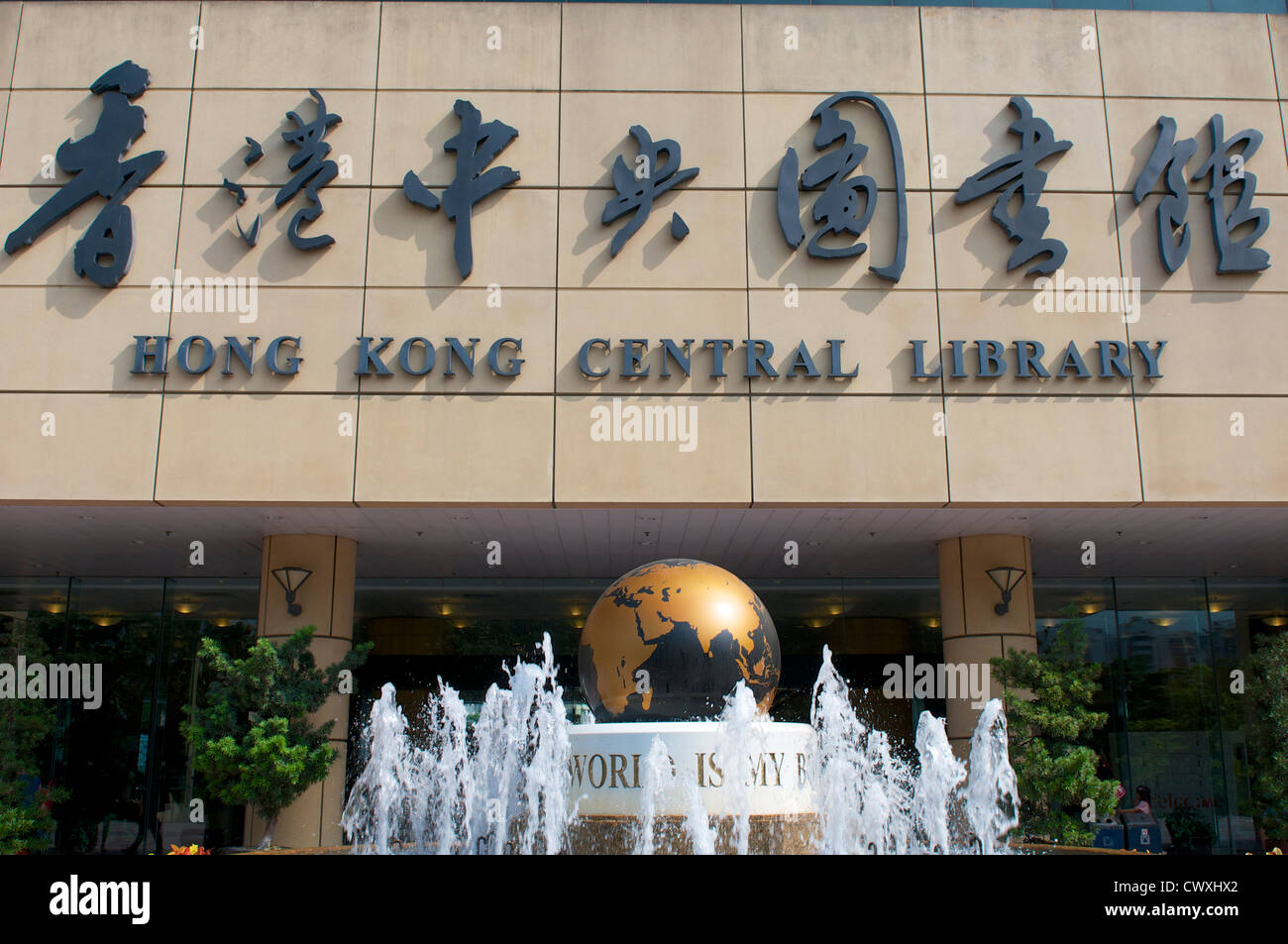 Hong Kong Central Library Stock Photo - Alamy