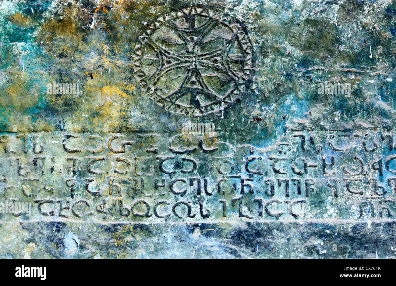 Oldest Georgian inscription, Bolnisi Sioni Cathedral, Bolnisi, Georgia ...