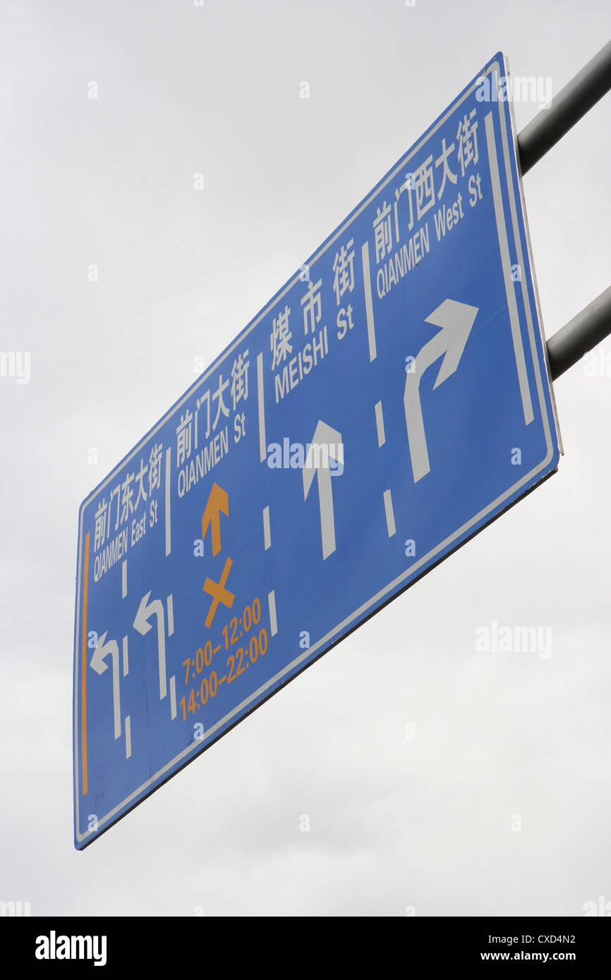 Beijing, traffic sign on Tian'anmen Square Stock Photo - Alamy