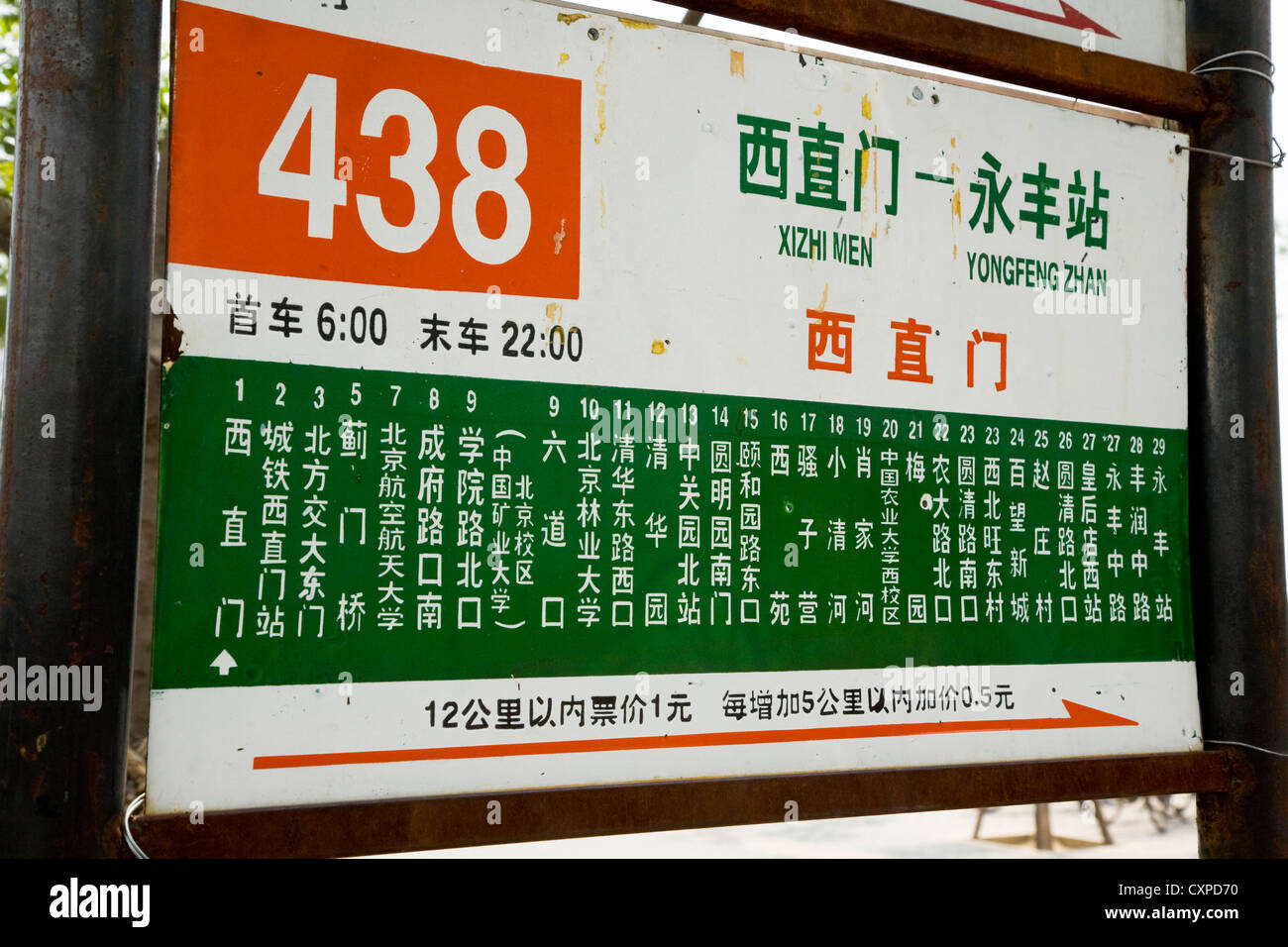 Timetable / time table display sign / information board in Chinese ...