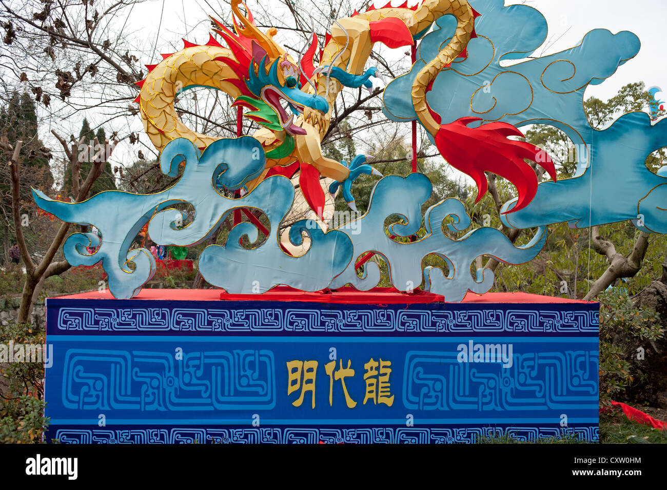 Chinese auspicious animals, the dragon Stock Photo - Alamy
