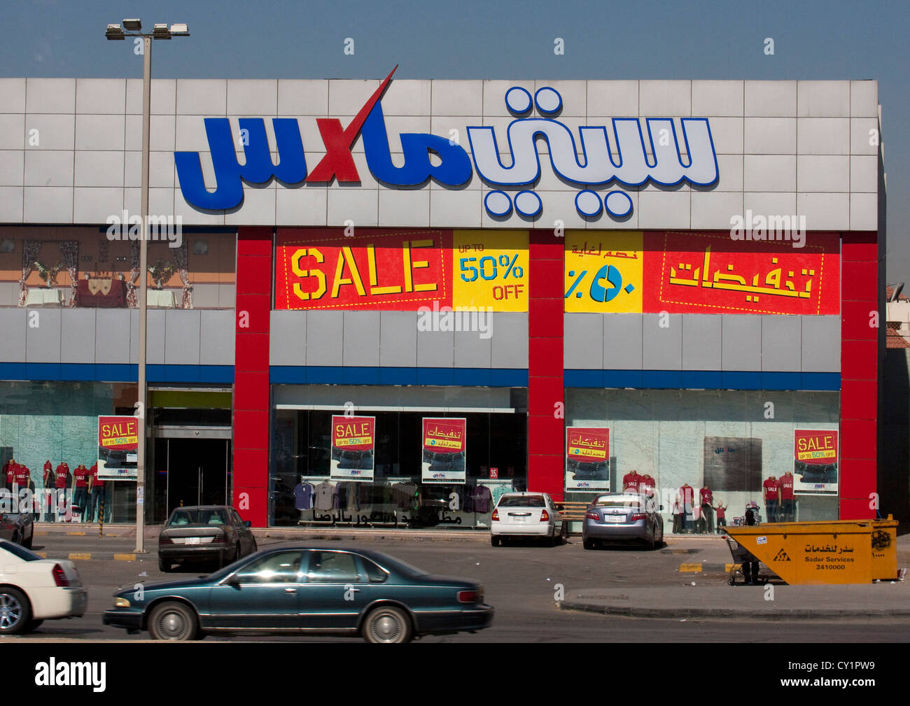Saudi shopping mall hi-res stock photography and images - Alamy