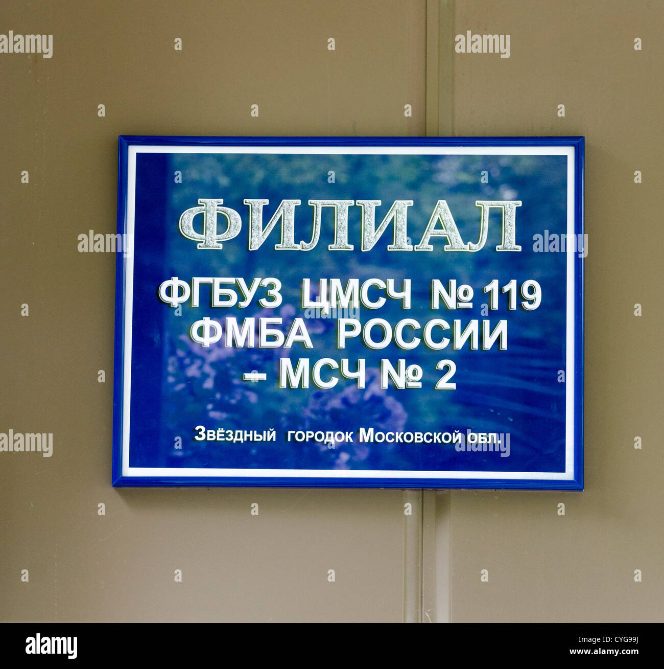 Sign at the entrance of Hospital clinic in Star City, Russia ...
