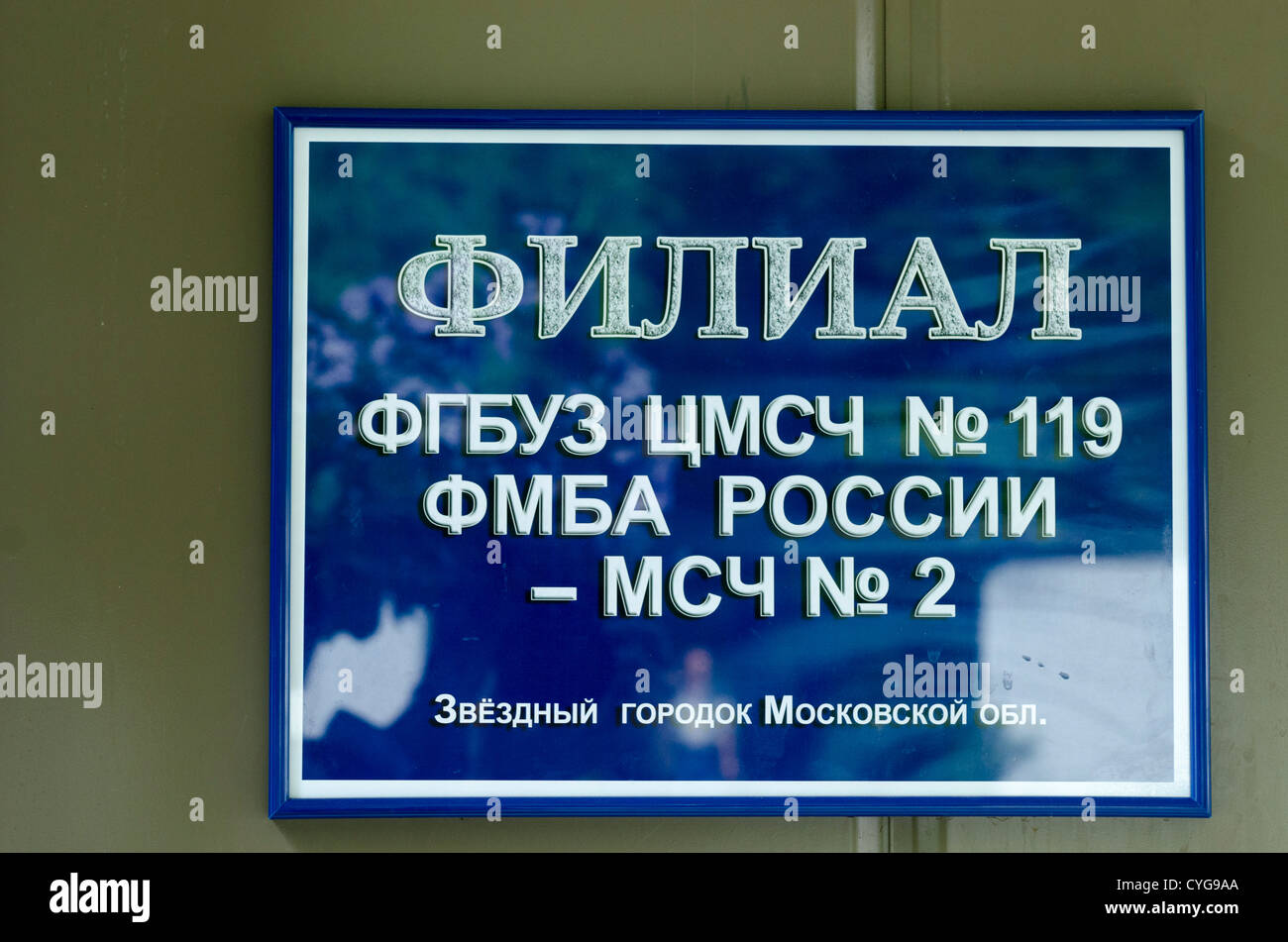 Sign at the entrance of Hospital clinic in Star City, Russia ...