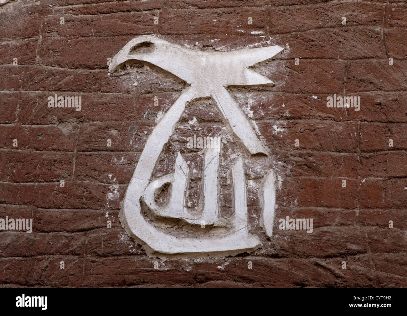 Arabic Inscription And Design On A Red Brick Wall, Sanaa, Yemen Stock ...