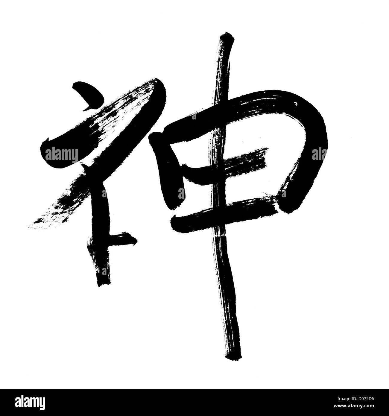 god, traditional chinese calligraphy art isolated on white background ...