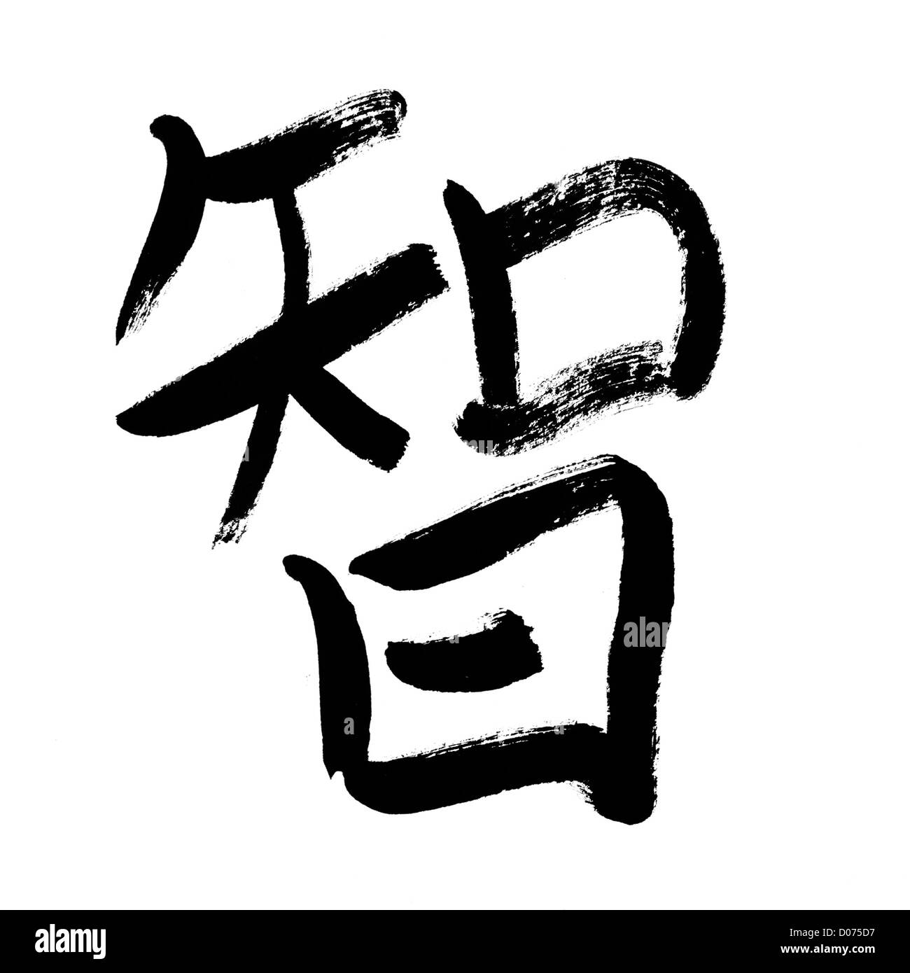 Chinese Symbol For Intelligent