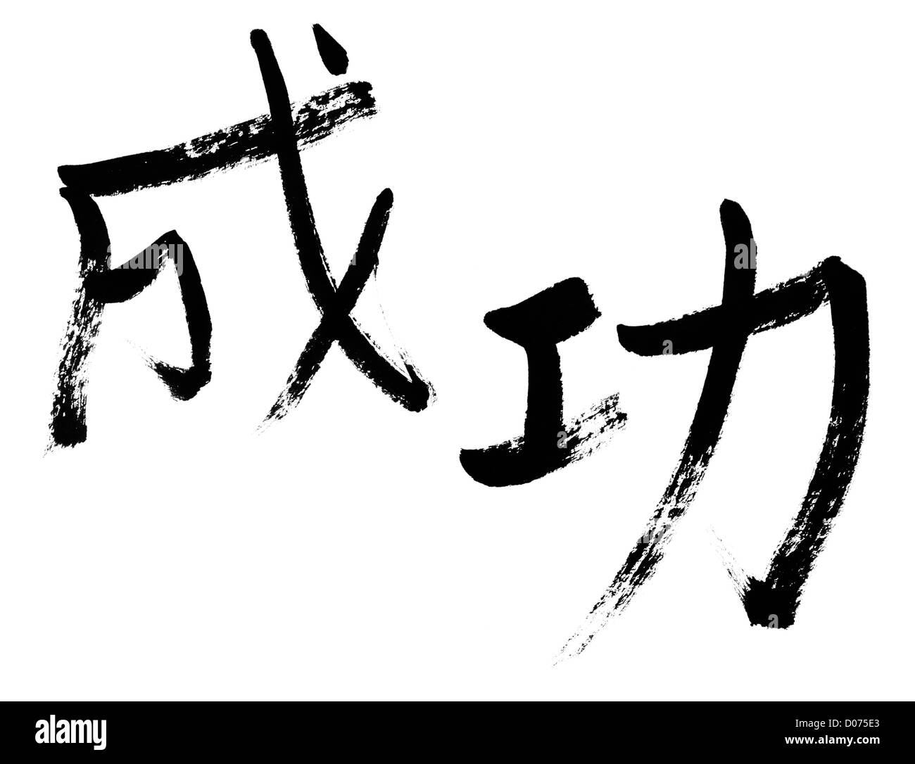 Success, traditional chinese calligraphy art isolated on white ...