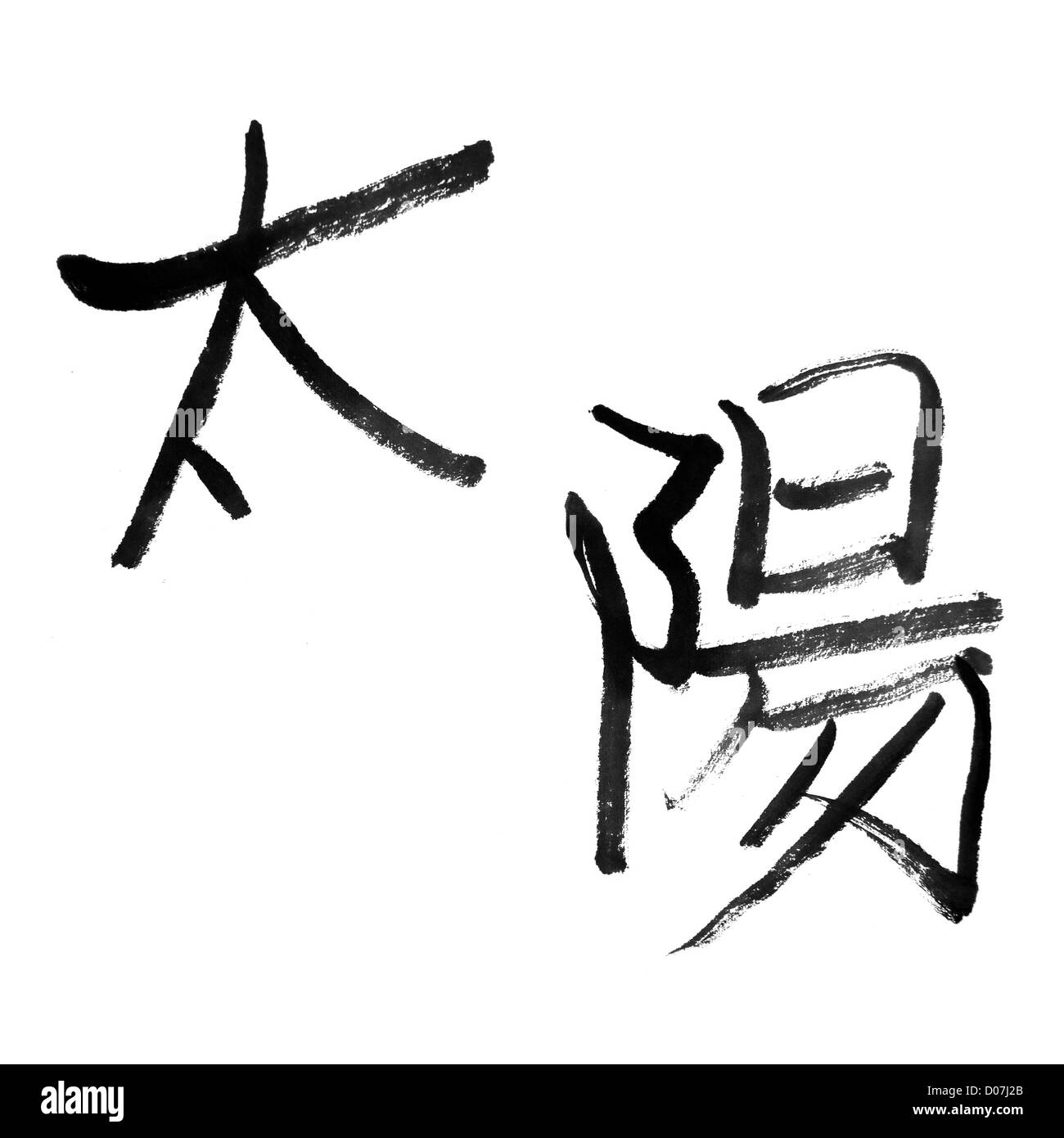 sun, traditional chinese calligraphy art isolated on white background ...