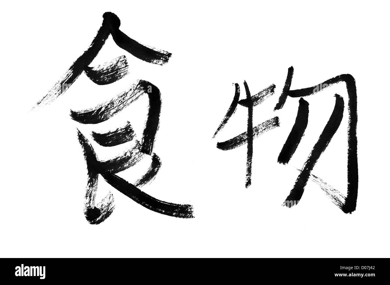 food, traditional chinese calligraphy art isolated on white background ...