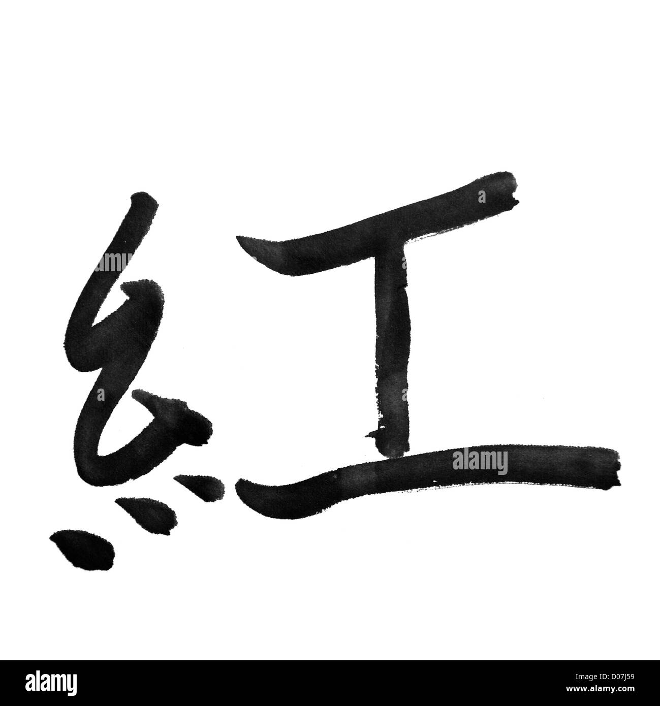 red, traditional chinese calligraphy art isolated on white background ...