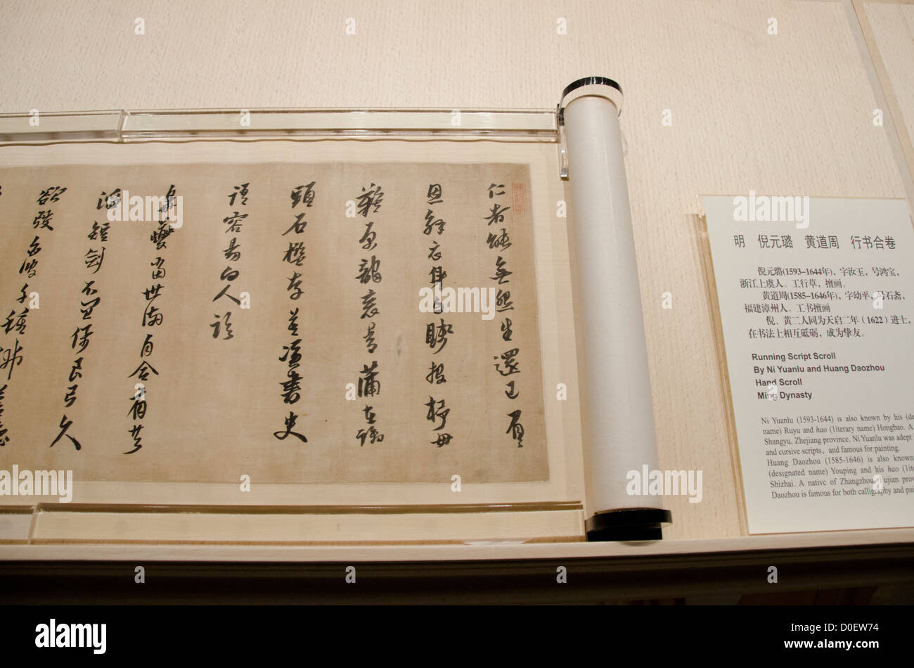 China, Shanghai, Shanghai Museum. Ancient Chinese calligraphy. Ming ...