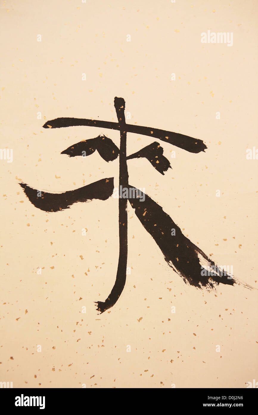 Calligraphy china chinese character hi-res stock photography and images ...