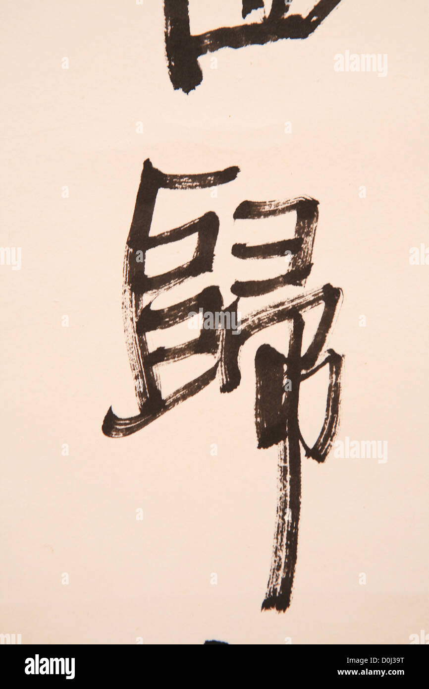 Chinese written hi-res stock photography and images - Alamy