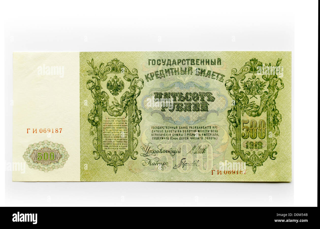 Imperialist Russian 500 rouble ruble banknote 1912 issue mint Stock ...