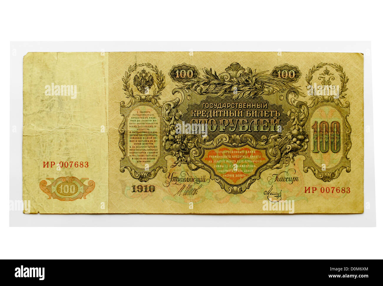 100 rouble note hi-res stock photography and images - Alamy