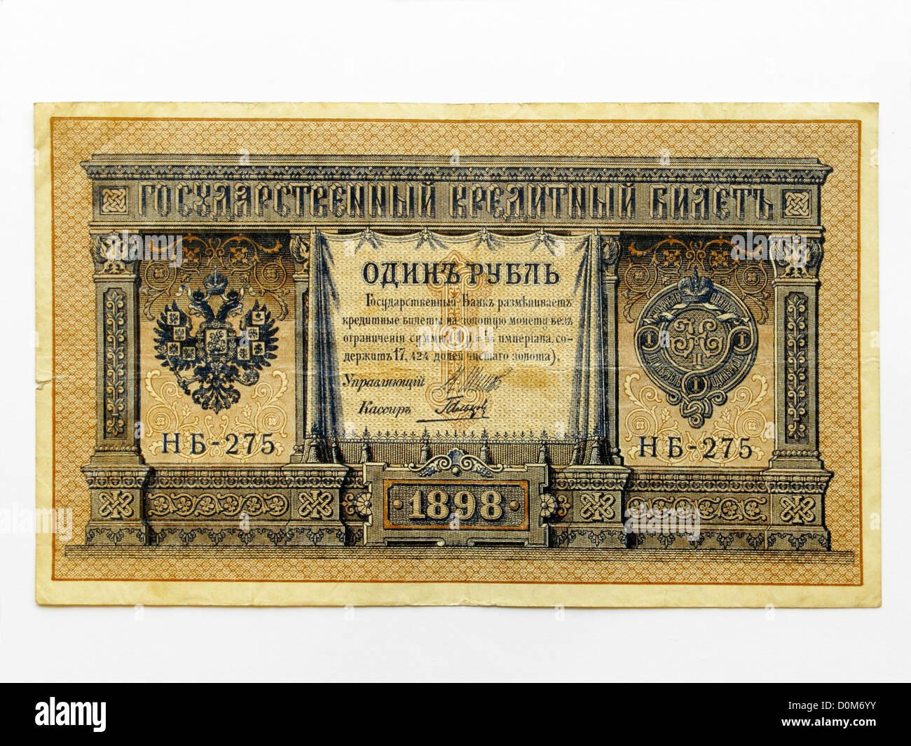 One Rouble Ruble Imperialist Russian banknote 1898 issue Stock Photo ...