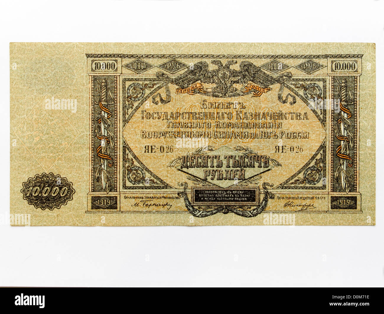 10,0000 10000 ten thousand Rouble Ruble Soviet Russian banknote 1919 ...