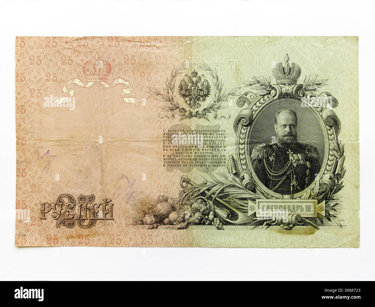 25 twentyfive twenty five twenty-five Rouble Ruble Imperialist Russian ...
