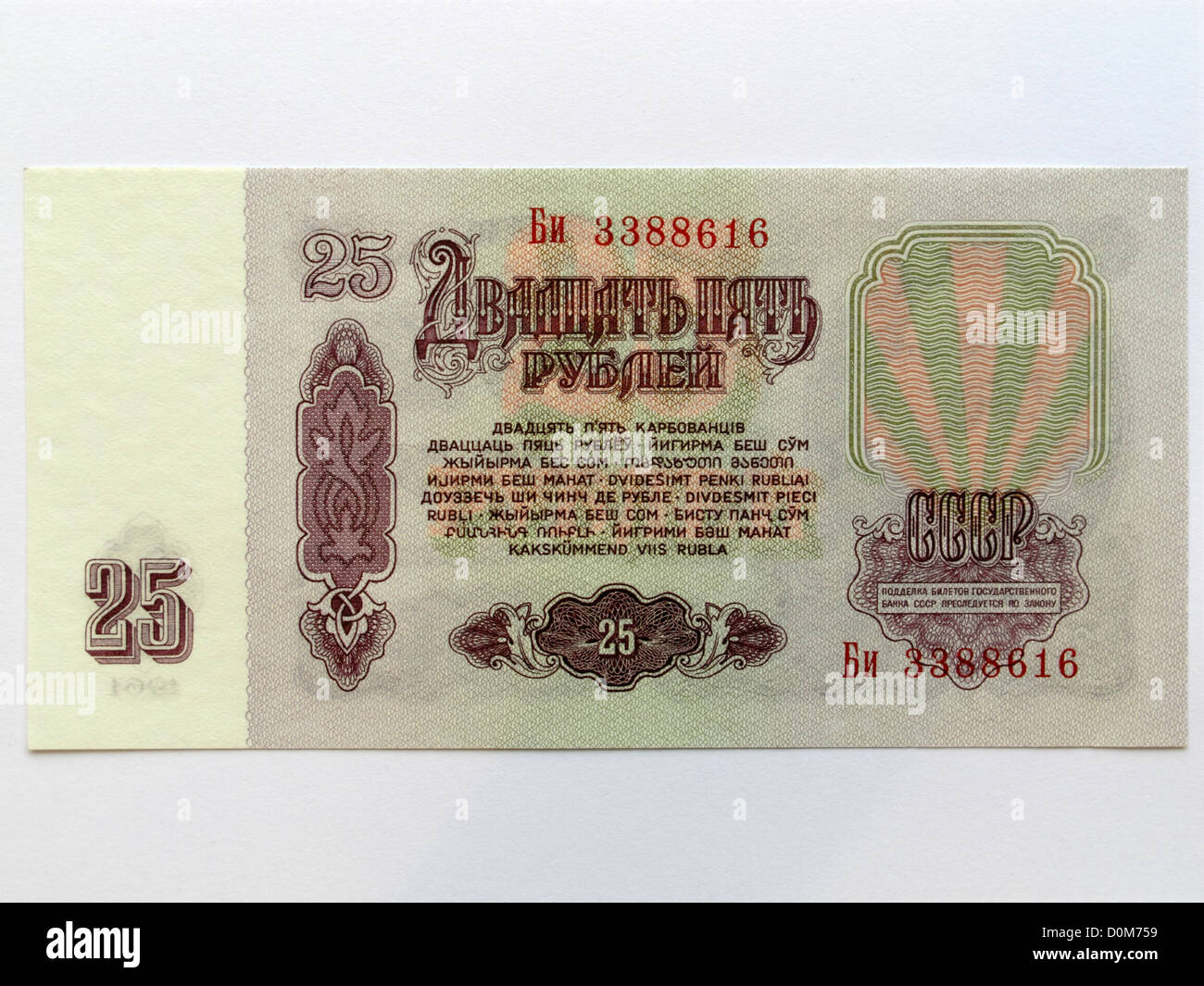 25 ruble note hi-res stock photography and images - Alamy