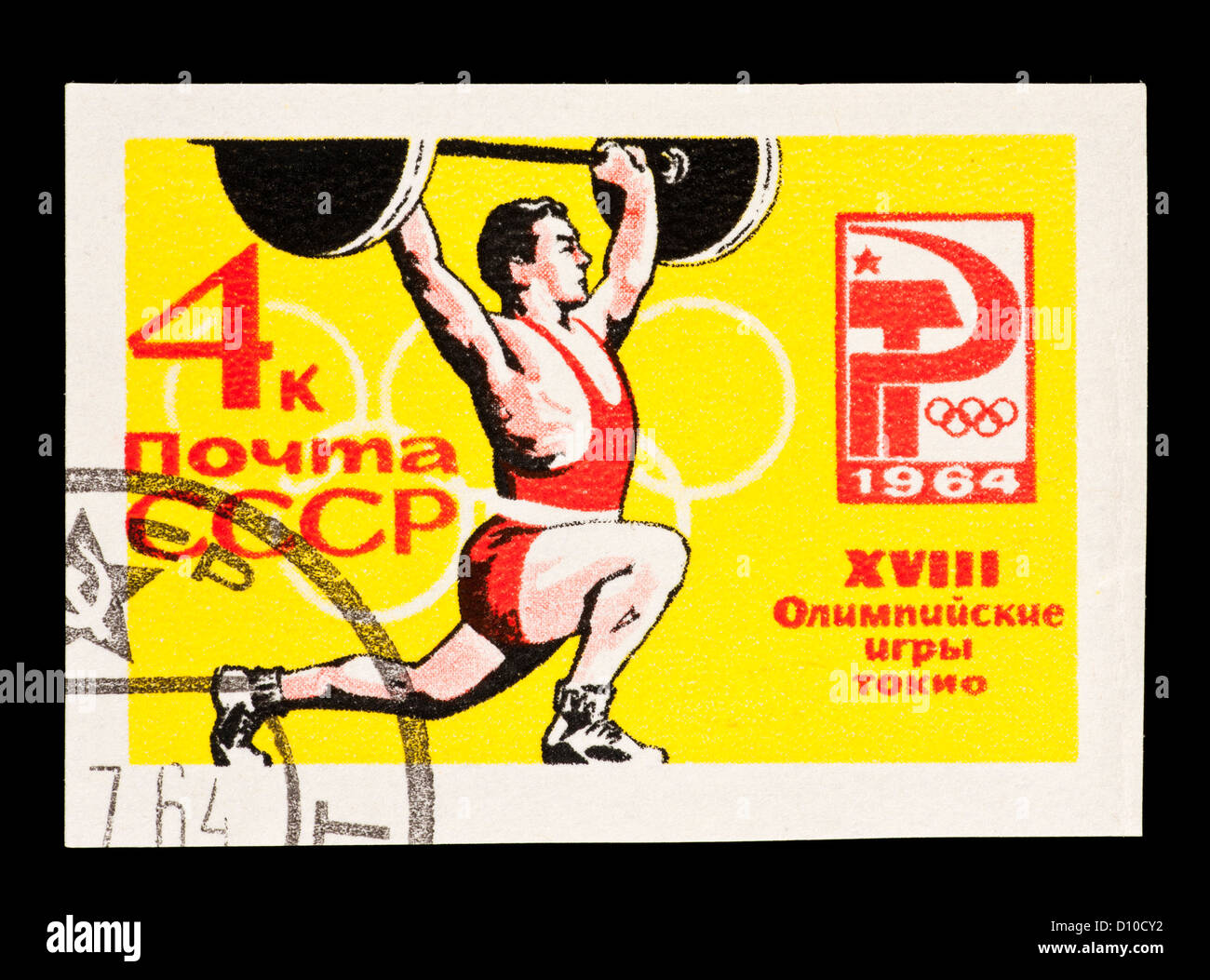 Postage stamp from the Soviet Union (USSR) depicting a weightlifter ...