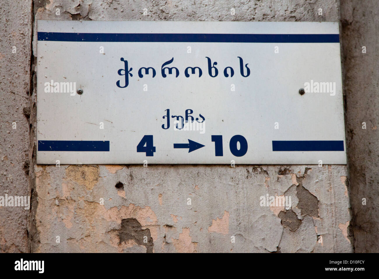 Street sign with Georgian writing in downtown Tbilisi Stock Photo - Alamy