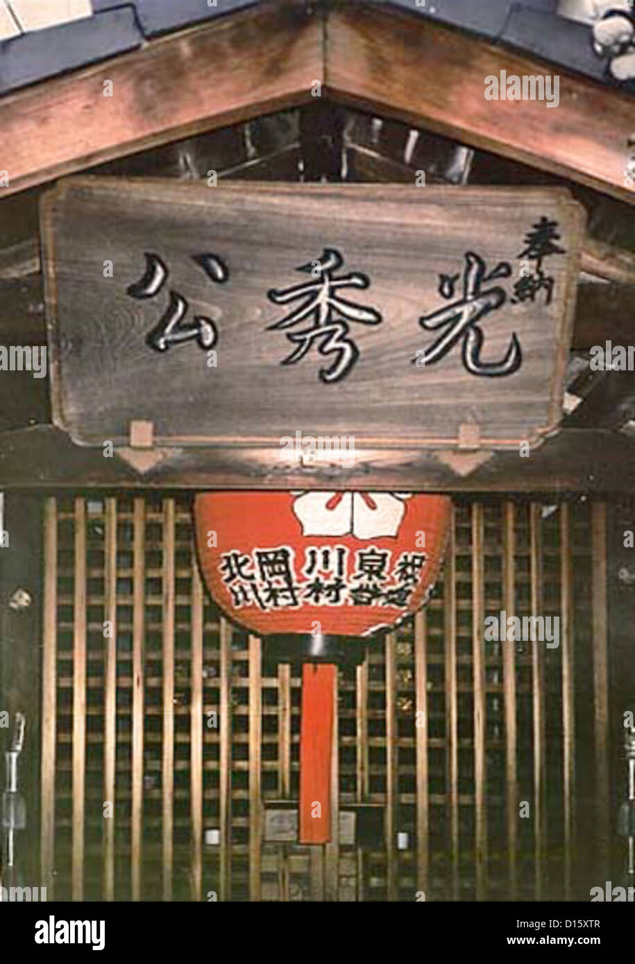 Akechi mitsuhide hi-res stock photography and images - Alamy