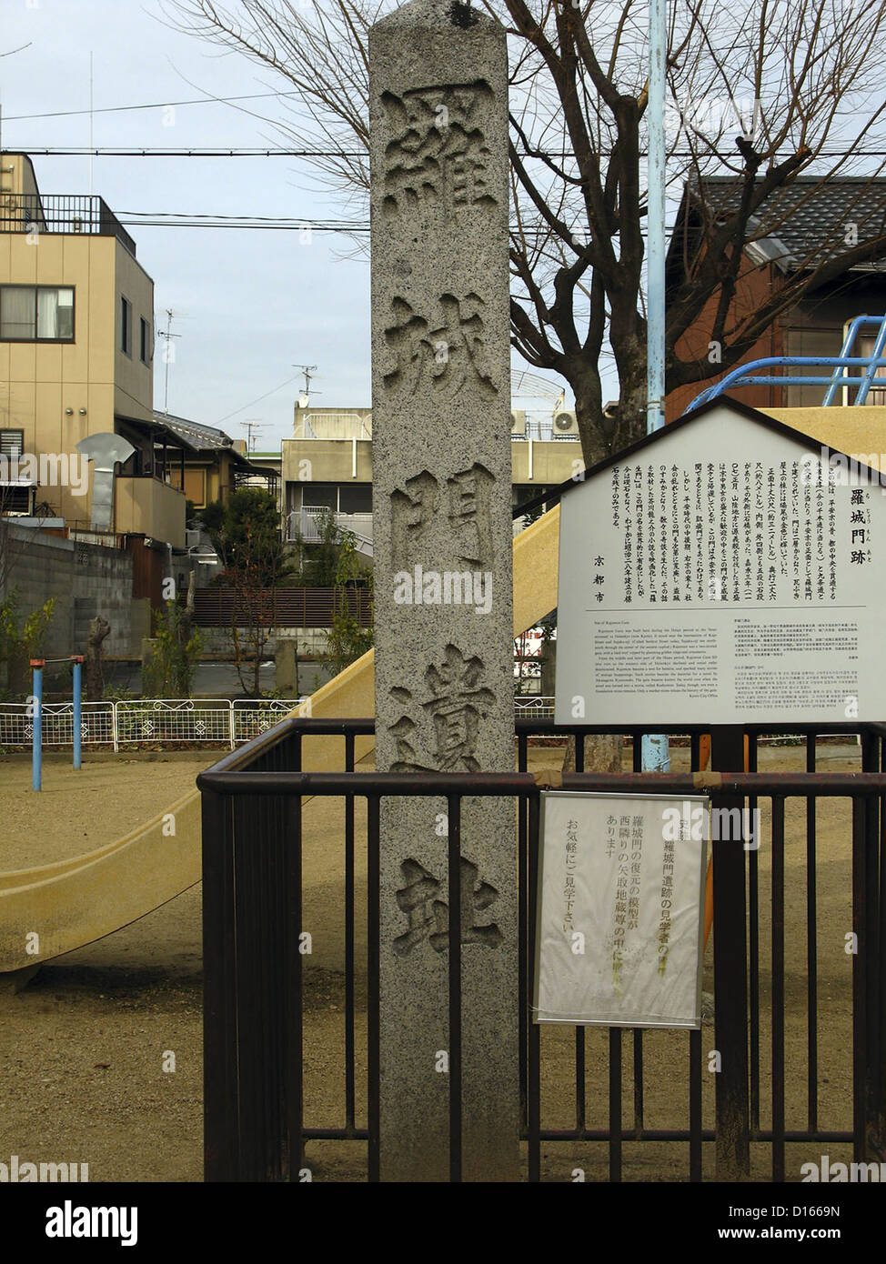 This marker shows the site of the former Rajōmon (Rashōmon), the great ...