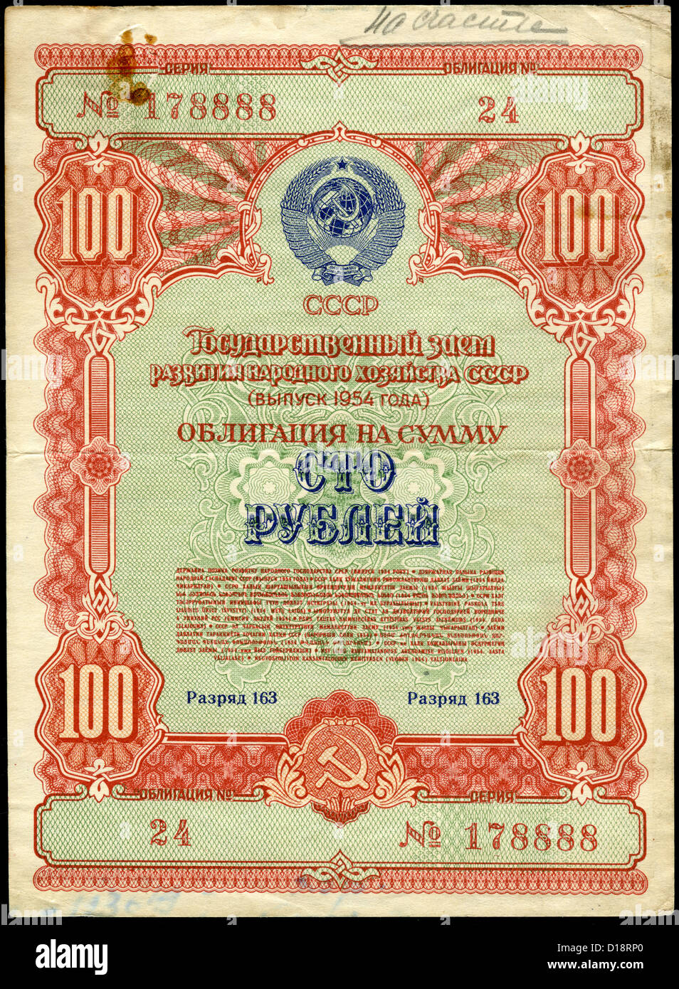 Bond 100 rubles hi-res stock photography and images - Alamy