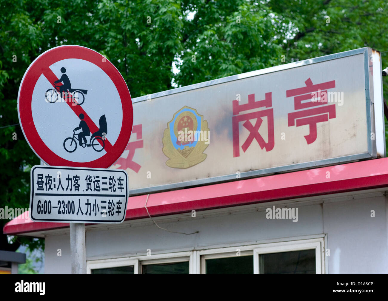 No Bicycle And Rickshaw Sign, Beijing China Stock Photo - Alamy