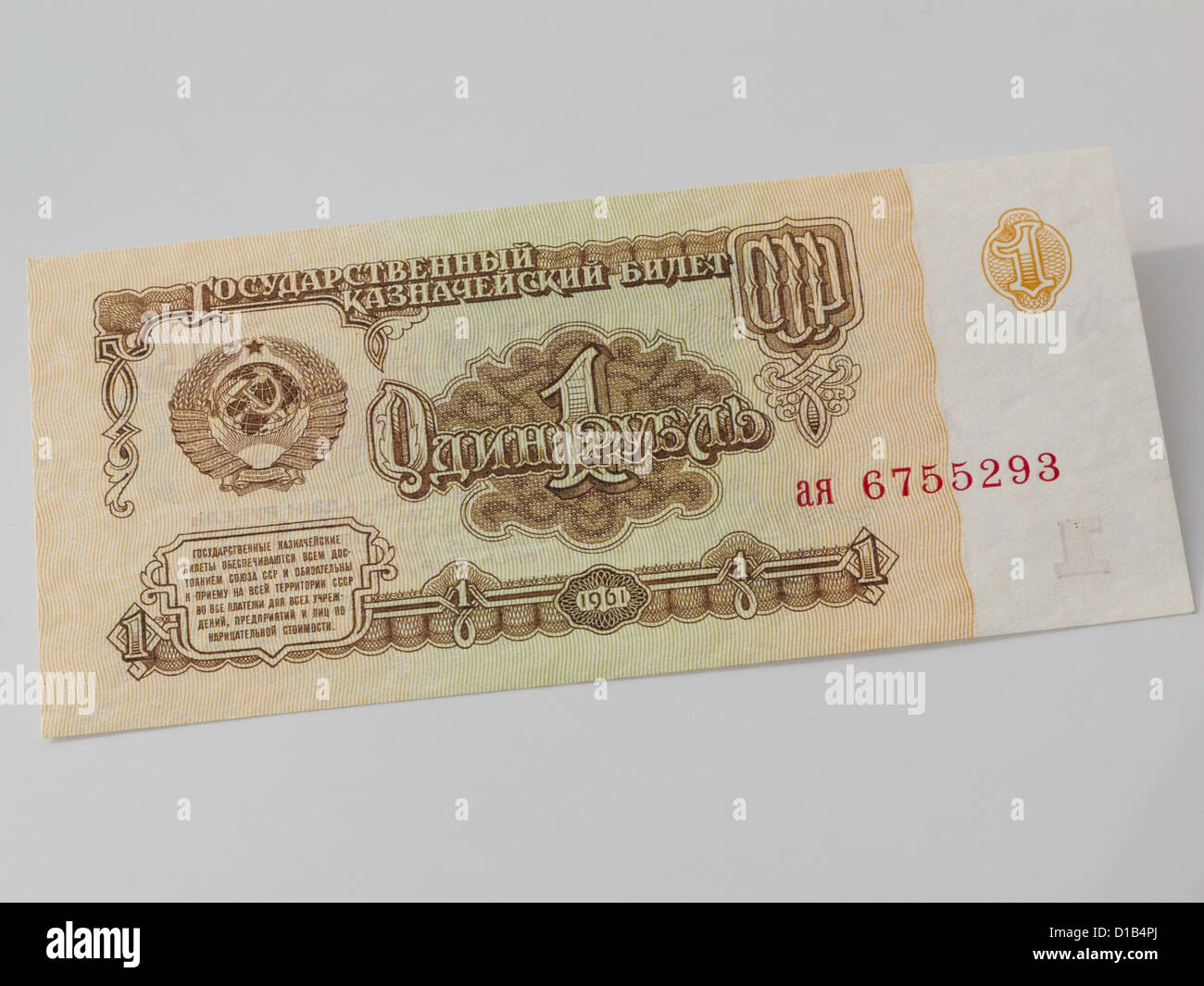 Still Life 1980's USSR One Ruble banknote Front Stock Photo - Alamy