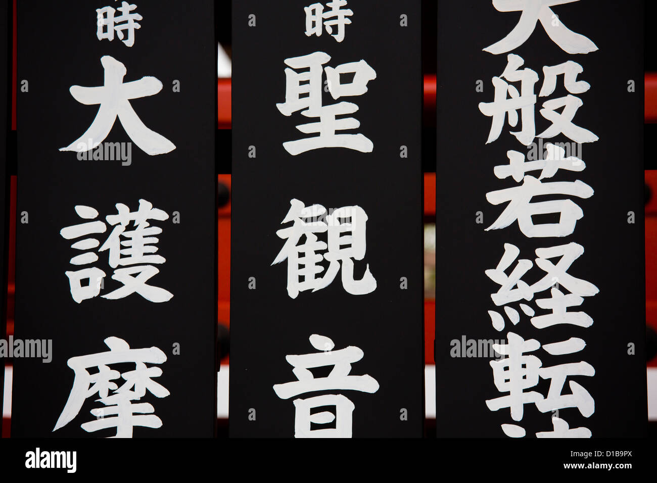 Kanji hi-res stock photography and images - Alamy