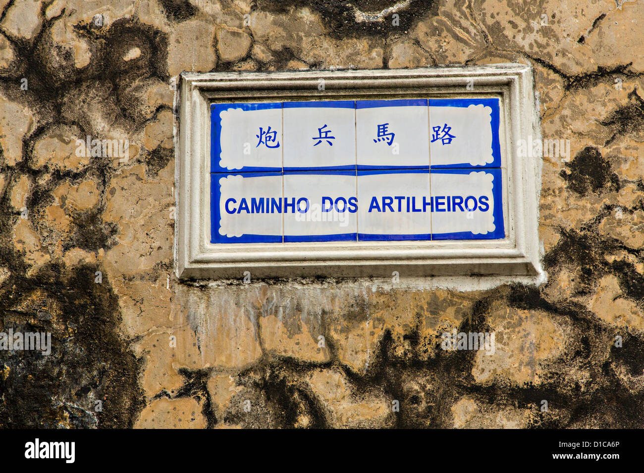 Ceramic Portuguese style street sign in Macau Stock Photo - Alamy