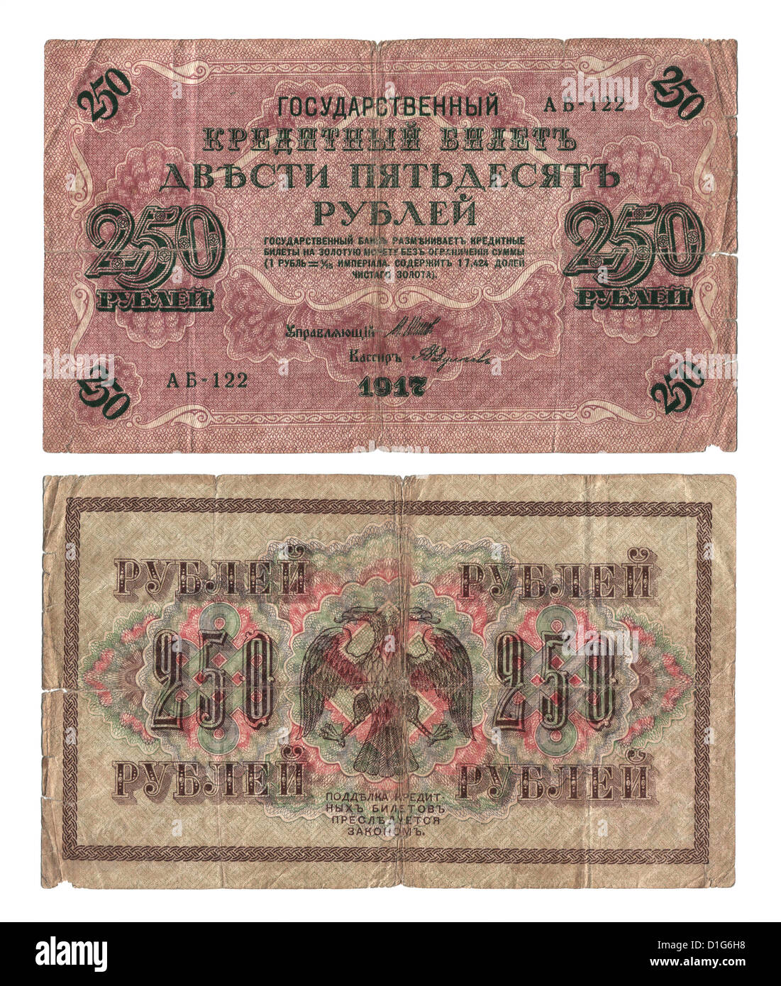 Money russian empire hi-res stock photography and images - Alamy