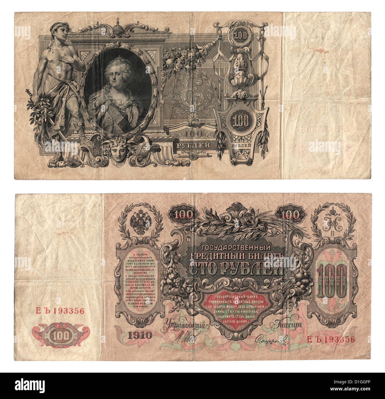 Old russian banknotes hi-res stock photography and images - Alamy