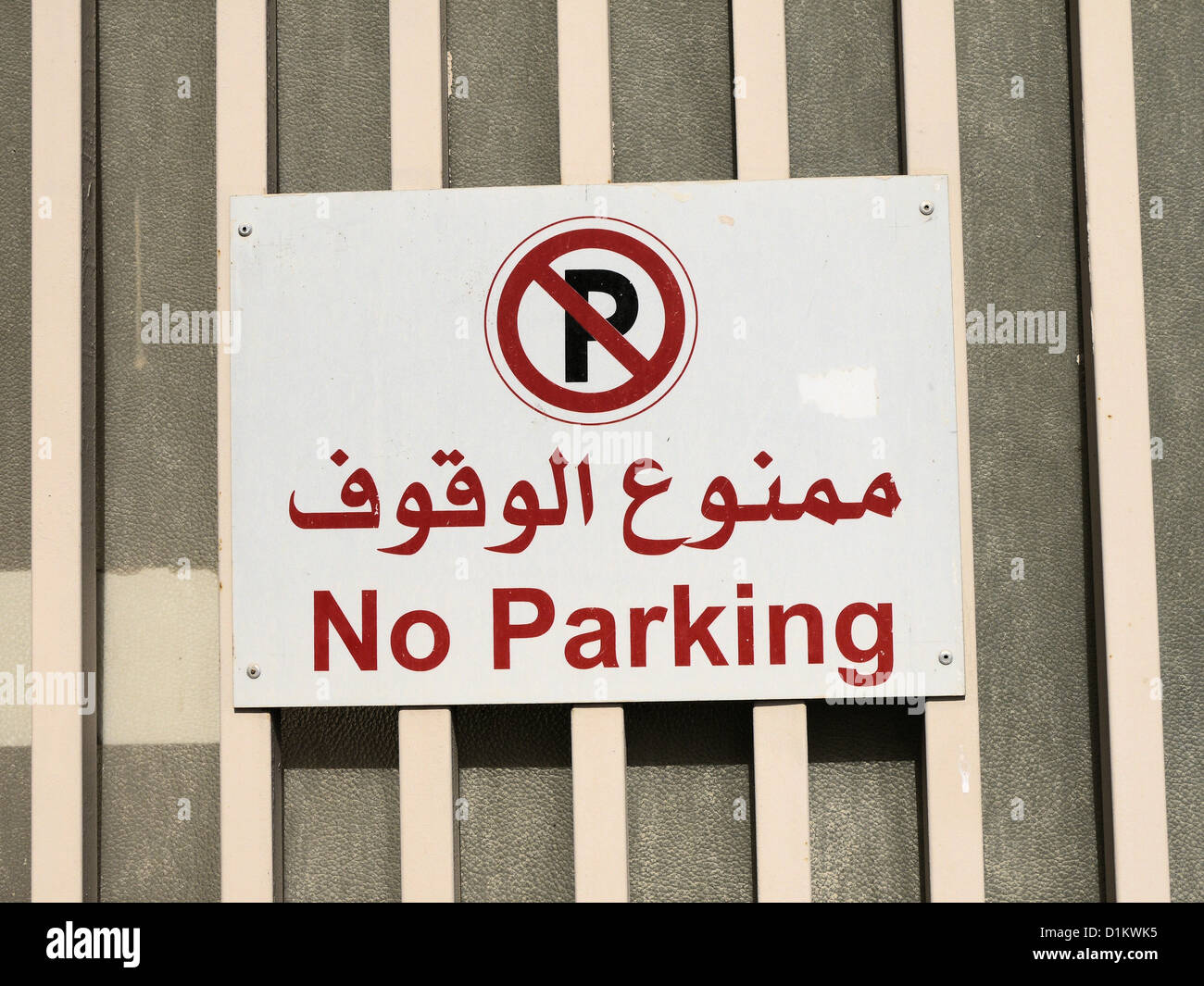 No parking sign in Arabia Stock Photo - Alamy