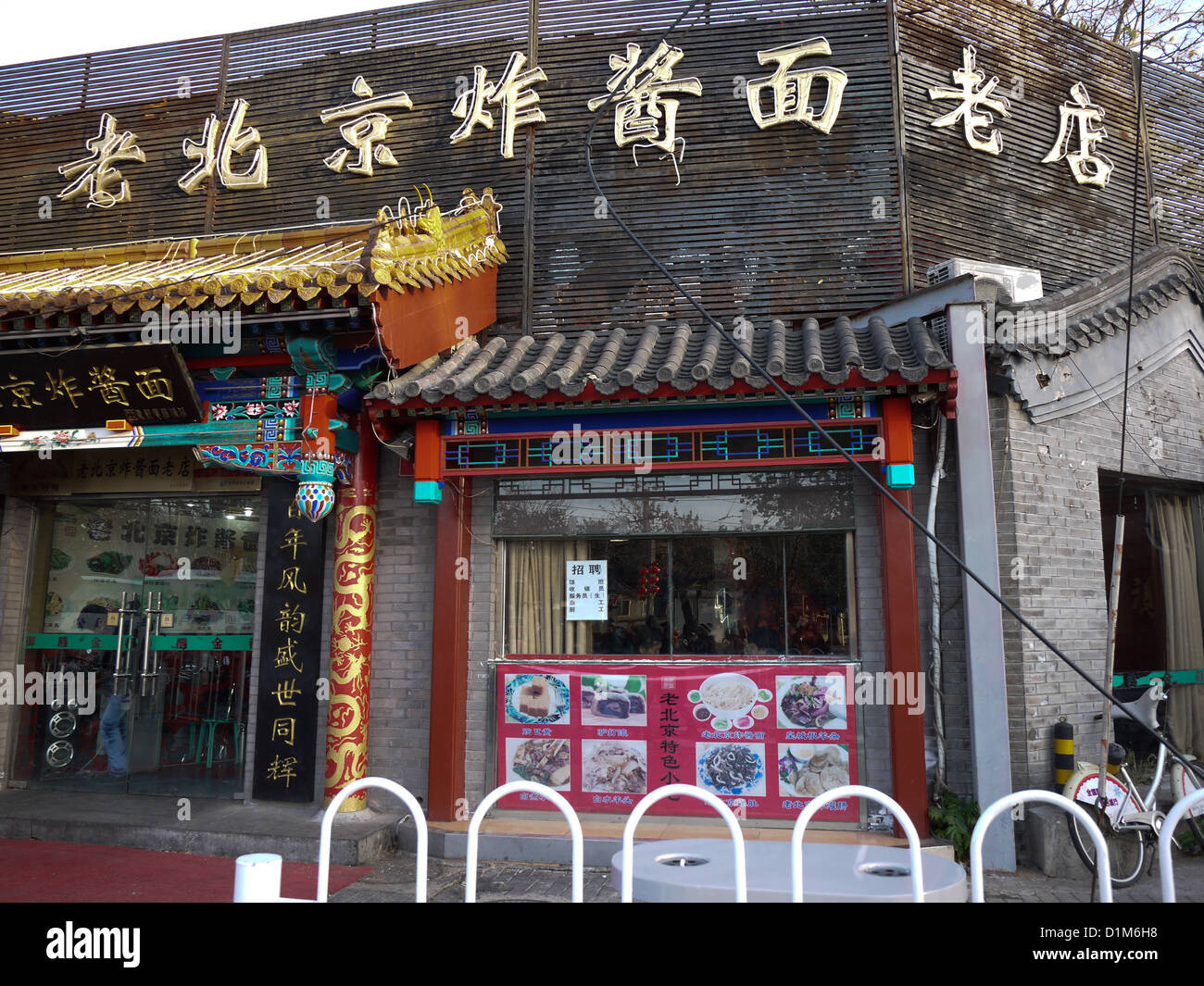 traditional beijing fried source noodle restaurant Stock Photo - Alamy