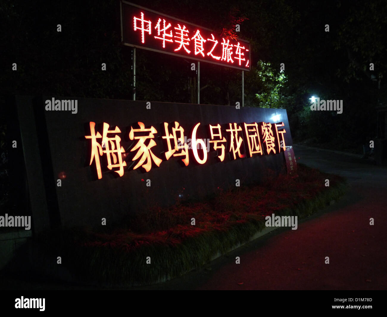 Chinese restaurant neon sign night Stock Photo - Alamy