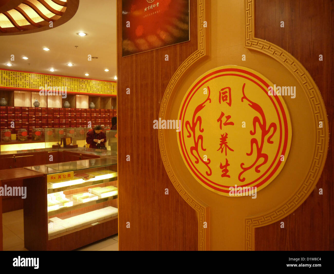 Tong Ren Tang Stock Photo - Alamy