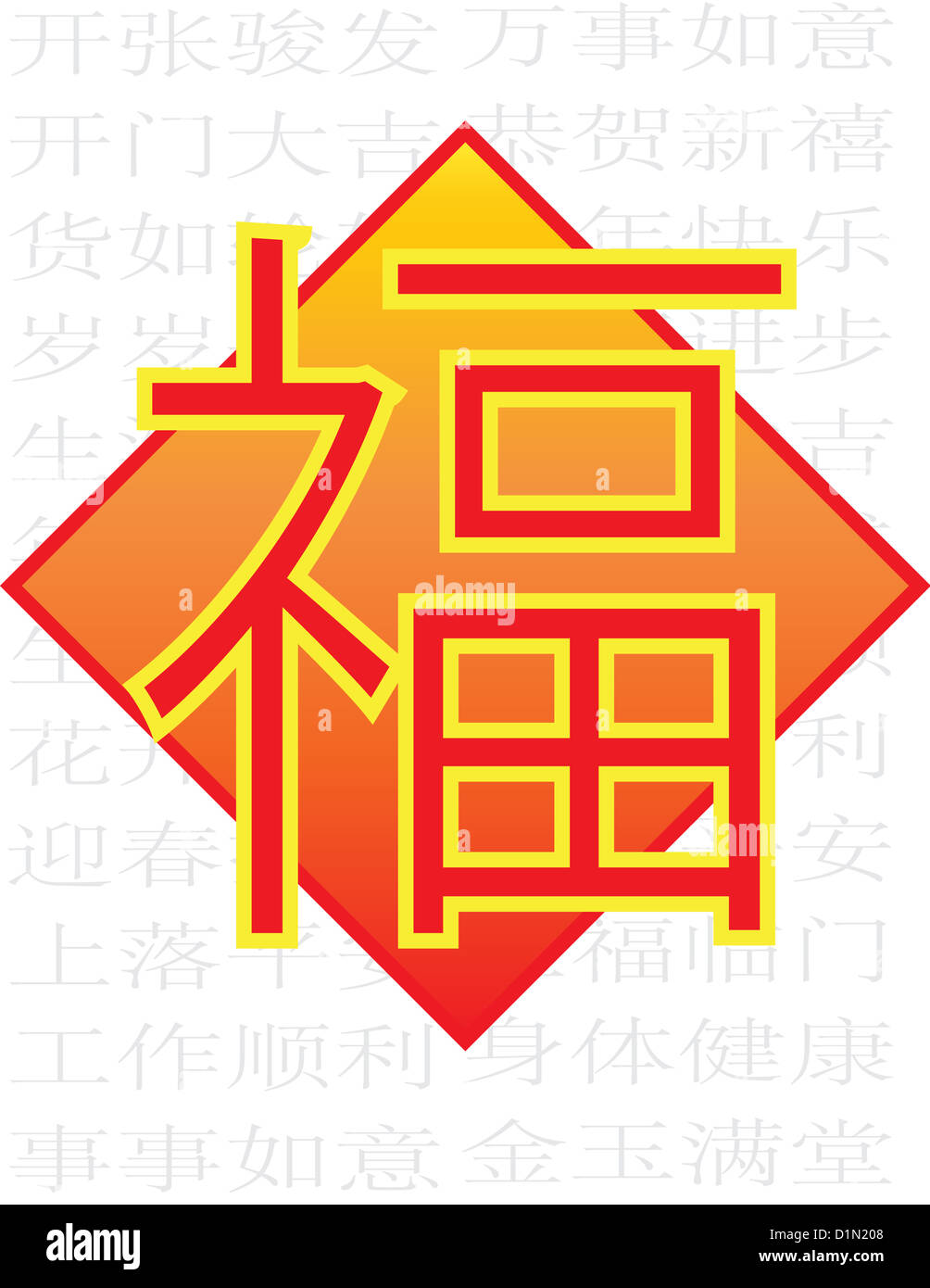 All Happiness Halo Fortune - Chinese Auspicious Word Stock Photo - Alamy
