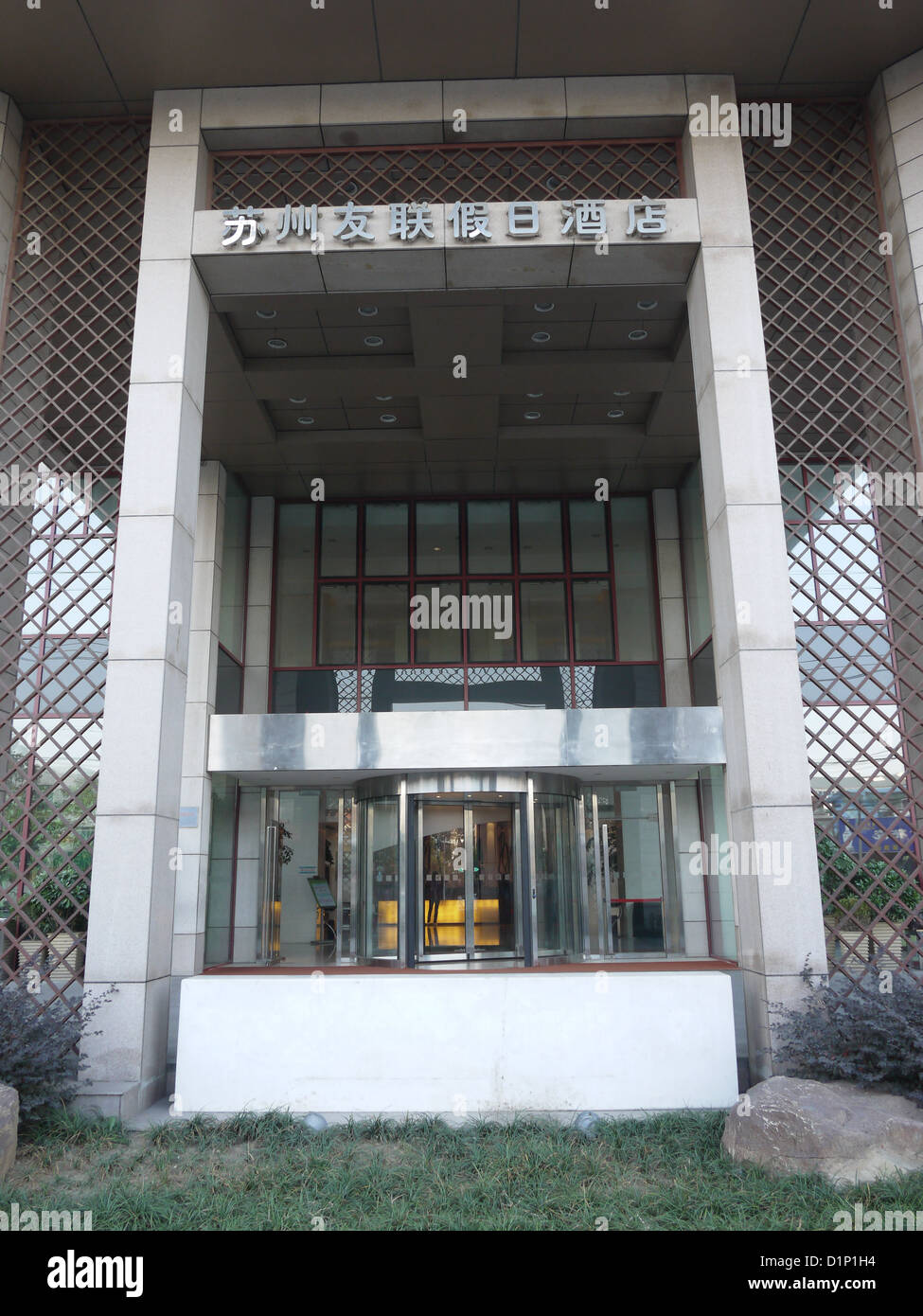 holiday inn hotel building entrance china Stock Photo - Alamy