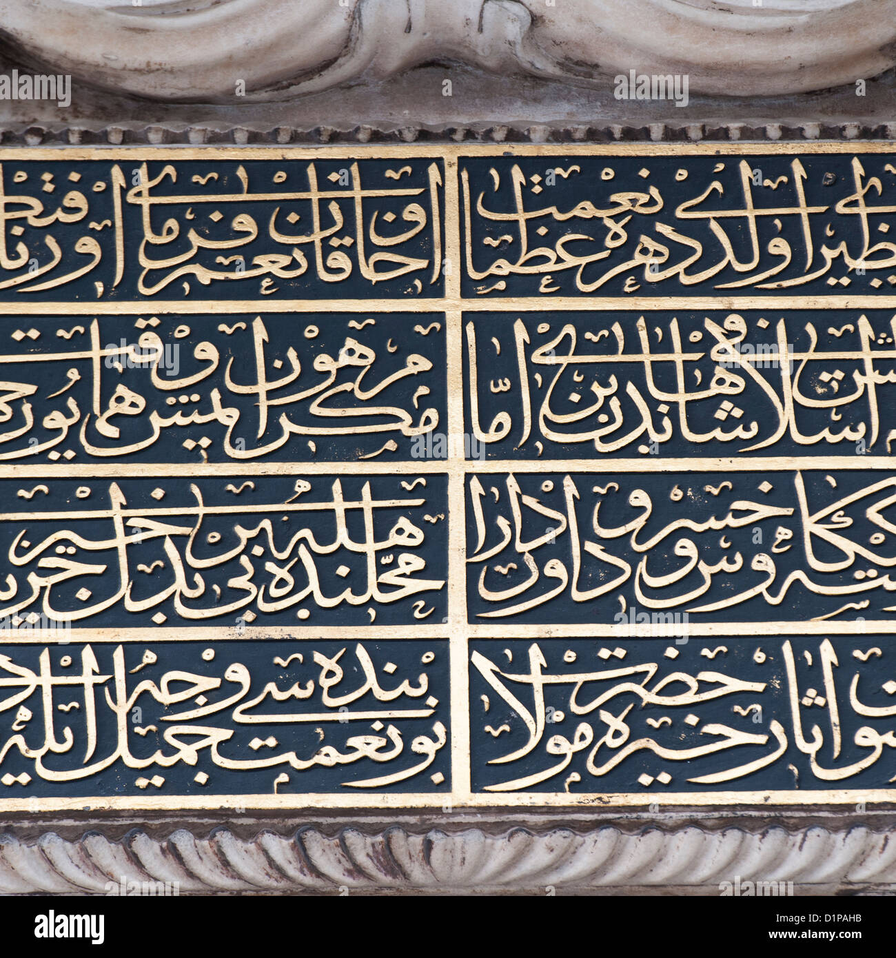 Arabic script on mosque wall hi-res stock photography and images - Alamy