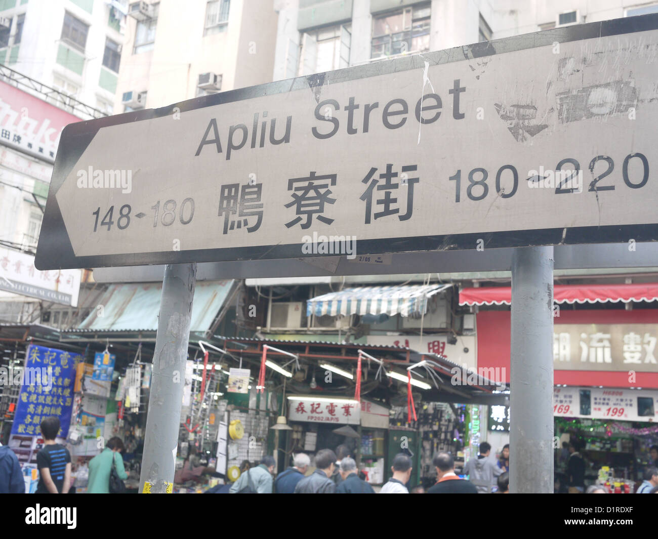 apliu street hong kong Stock Photo - Alamy