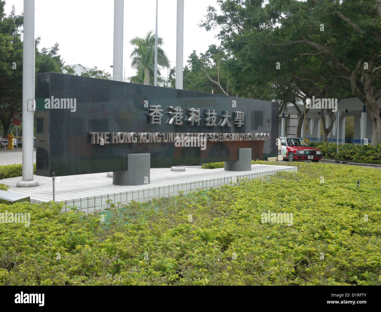 Hong Kong University of Science and Technology Stock Photo - Alamy