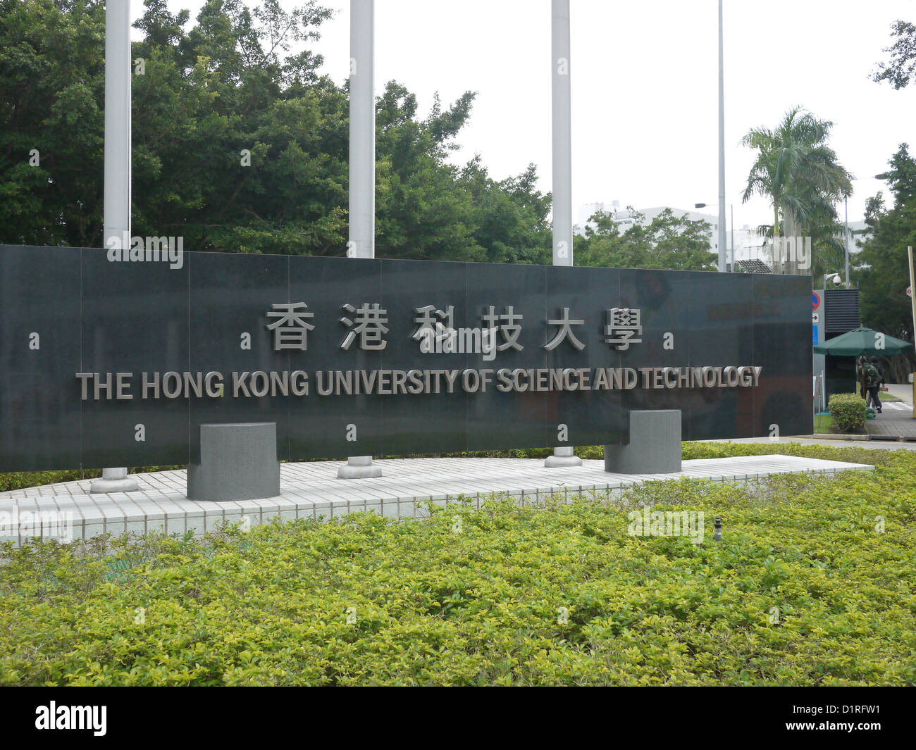 Hong Kong University of Science and Technology Stock Photo - Alamy