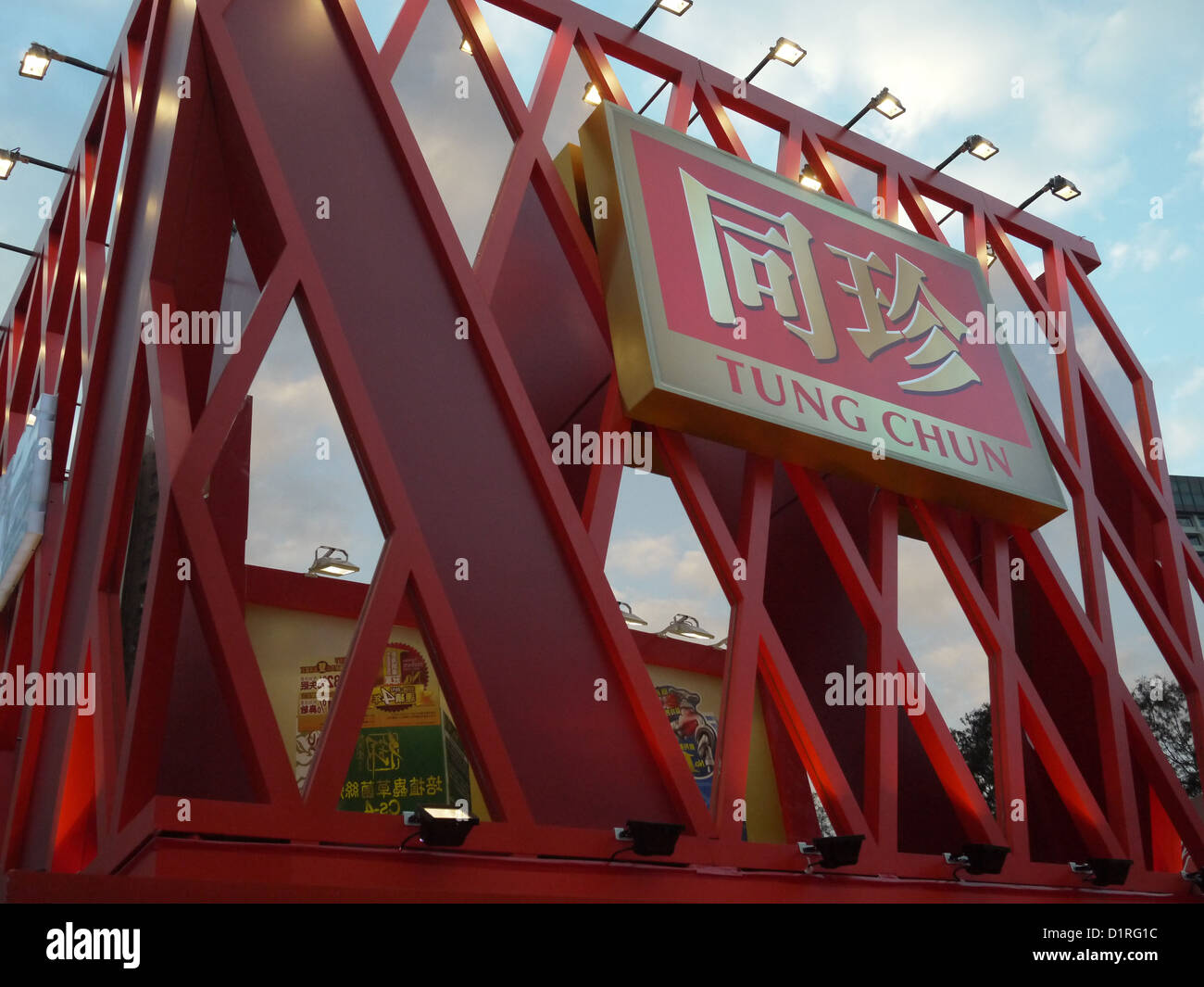 "tung chun" is a long time soy sauce manufacturer in hong kong Stock Photo - Alamy